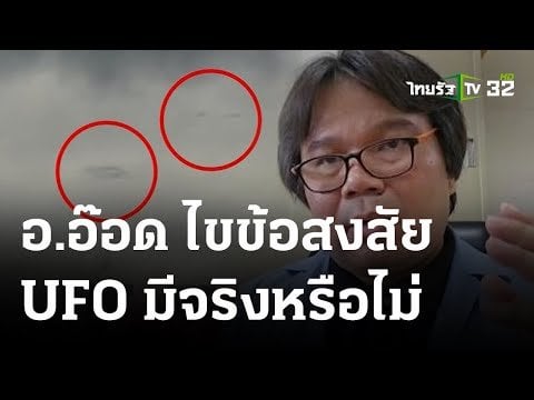 UFO spotted in Thailand, reported by Thai media. – UFO FEED